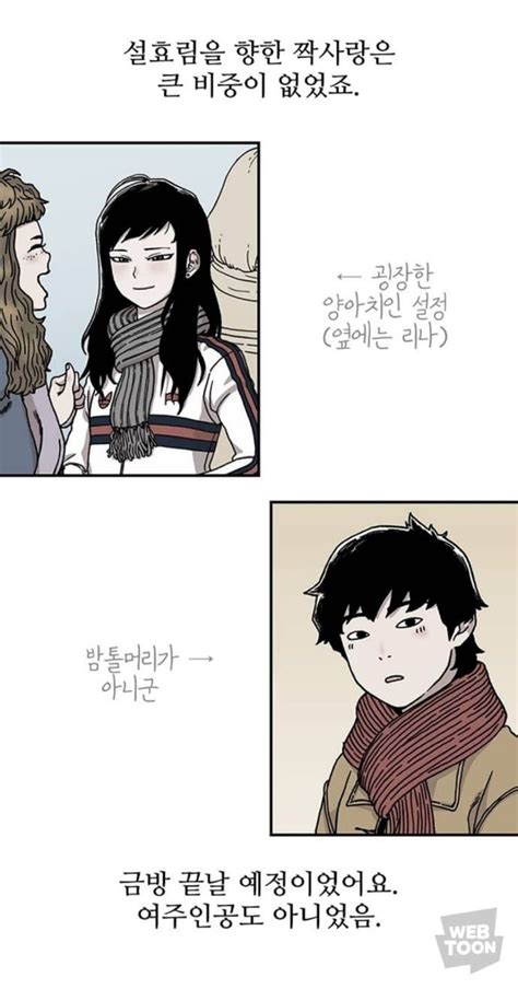 후기 설효림과 지수원 초기 설정값 웹툰웹소설만화 에펨코리아