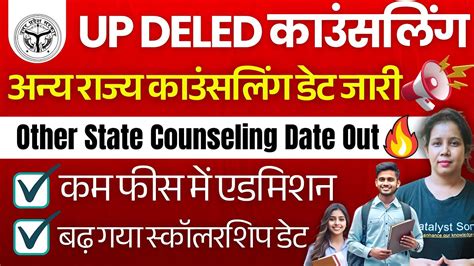 📢up Deled Counselling Process 2025 Deled Other State Counselling Up