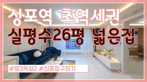 24년 개통예정 성포역 초역세권 안산신축빌라 월피동중심지 Youtube