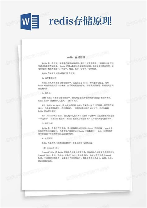 Redis存储原理word模板下载编号qxrropzr熊猫办公 Redis存储原理word模板下载编号qxrropzr熊猫办公