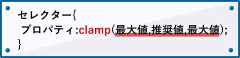 Cssのclamp ･max ･min の使い方【プロパティで使える便利な比較関数】 Katsuo Blog