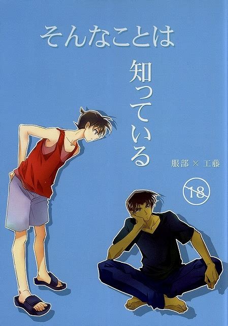 久しぶりに工藤に会った服部は興奮してすぐ公衆トイレへ連れ込みセックス【bl同人誌・名探偵コナン】 Blアーカイブ