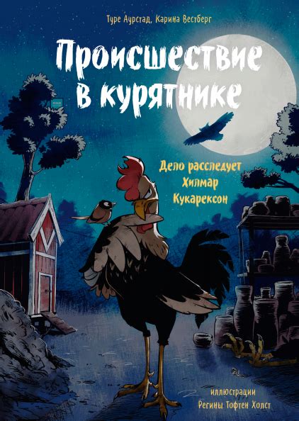 Лучшие новые детективные истории для детей