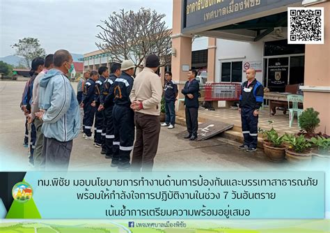 เทศบาลเมืองพิชัย มอบนโยบายการทำงานด้านการป้องกันและบรรเทาสาธารณภัย พร้อมให้กำลังใจการปฏิบัติงาน