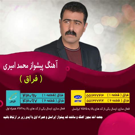آهنگ پیشواز محمد امیری محمد آواره بنام فراق طرفداری