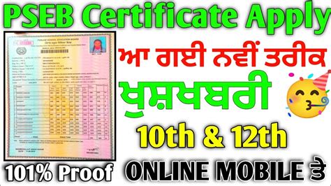 10th And12th Class Certificate Apply Pseb 2023 New Date Pseb Certificate Apply Kaise Kare Pseb