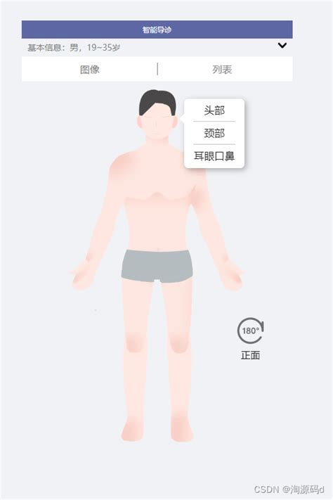 【项目源码】一套基于springboot uniapp框架开发的智慧医院3d人体导诊系统源码 医疗ai智能诊断系统原型 csdn博客