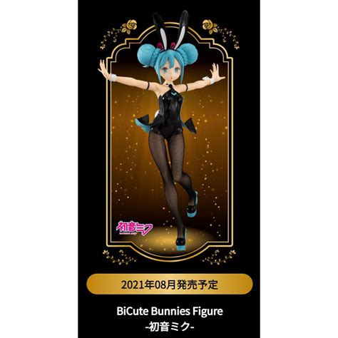 Furyu Hatsune Miku Bicute Bunnies Figure 初音未來兔女郎黑 Bicute Bunnies系列