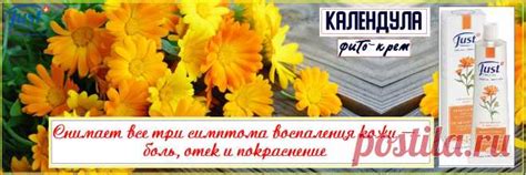 Натуральный крем Календула от Just- восстанавливающий, снимающий все т ...