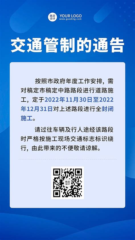 社区公示栏模板 社区公示栏设计制作 稿定设计