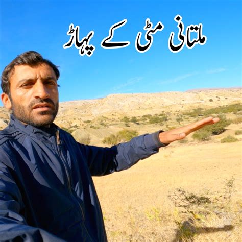 Shareef Zada Multani Mitti