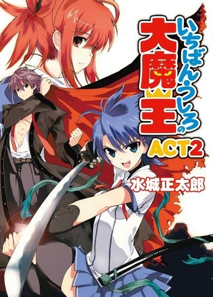 Ichiban Ushiro No Daimaou Vol 2 【light Novel】 『encomenda』