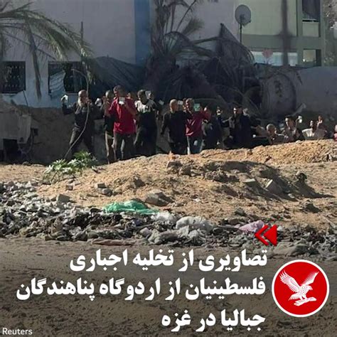 تصاویری از تخلیه اجباری فلسطینیان از اردوگاه پناهندگان جبالیا در غزه ایندیپندنت فارسی