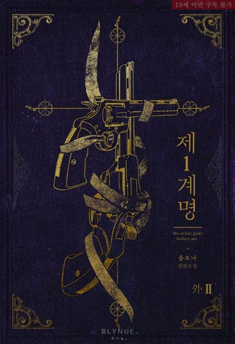 The First Commandment Novel Updates