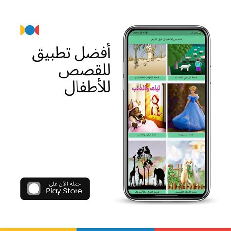 Скачать قصص ممتعة للأطفال قبل النوم Apk для Android Последняя Версия