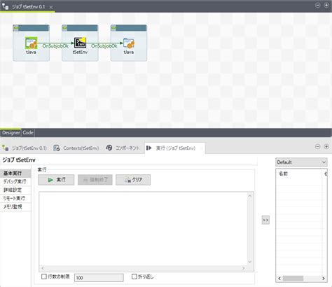 Talend Tsetenvを利用してシステムプロパティを設定する Developersio