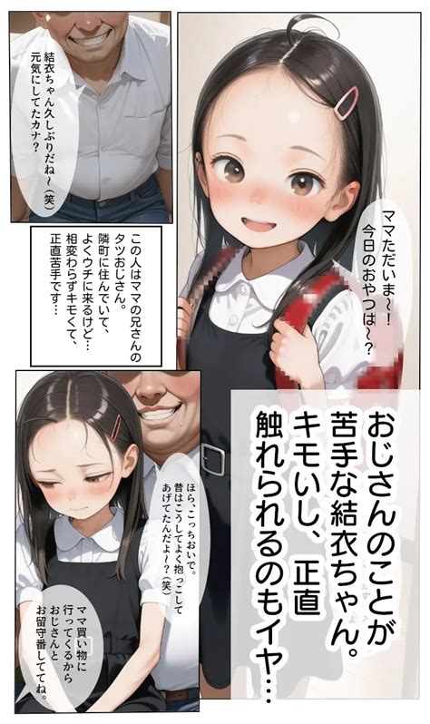 「結衣ちゃんは、キモいおじさんの言いなりです。」 Ai Surufumi 摺文愛 同人漫画 20250606 週末は何して過ごそう？
