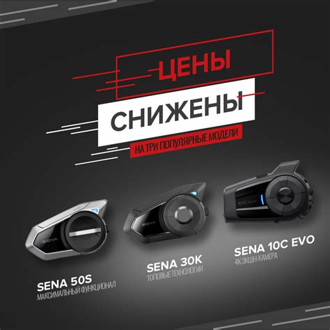 Sena | Мотогарнитура для шлема | Гарнитура для шлема