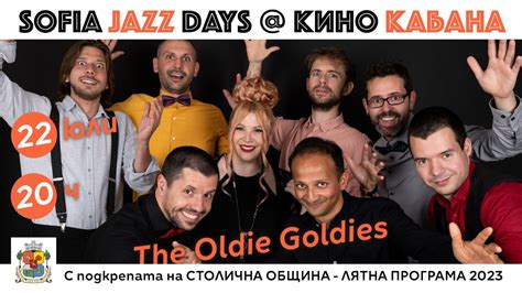 Sofia Jazz Days Kino Cabana The Oldie Goldies 22 юли 2023 • Джаз Плюс
