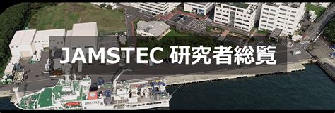 Jamstec Researchers Database
