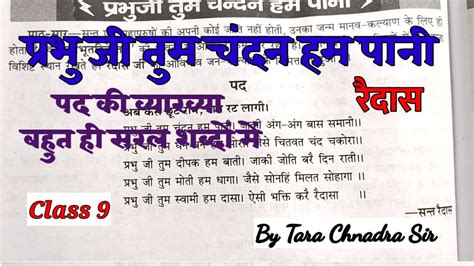 Raidas Ke Pad Class 9 Hindi रैदास रविदास रैदास के पद Ravidas