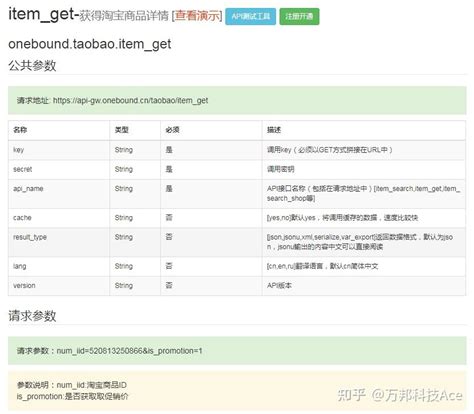 淘宝数据获取 知乎