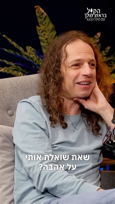 ‎סיגל כהנא Sigal Kahana‎ ‎מה זאת אהבה מתוך הפרק החדש של ״הקול בראש שלך״ עם פרופסור אמיר