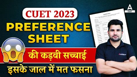 Cuet 2023 Counseling Latest Update Preference Sheet की कड़वी सच्चाई😱