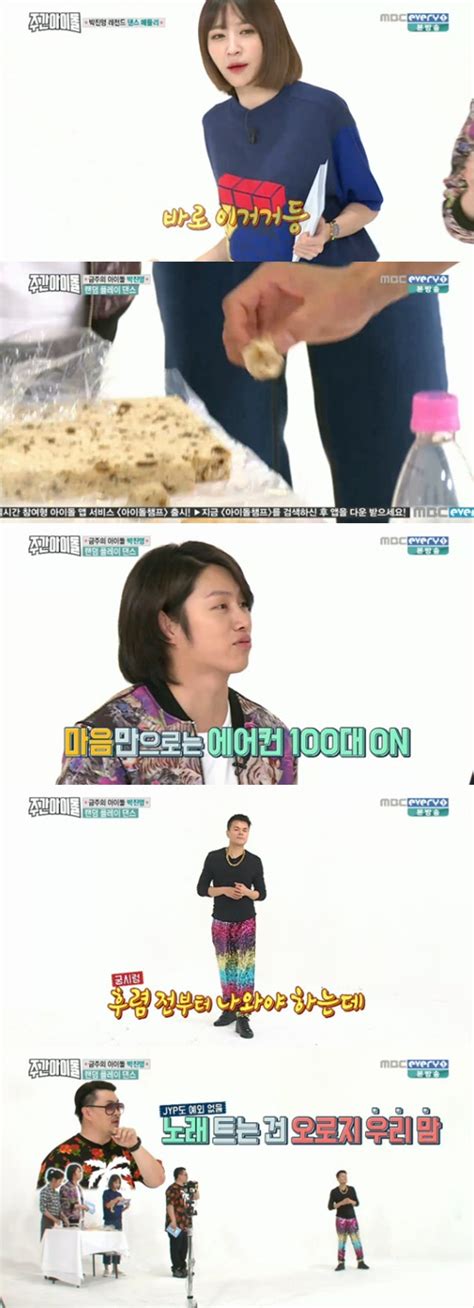 주간아이돌 측 떡고 Jyp 위해 떡 왕창 준비 헤럴드뮤즈