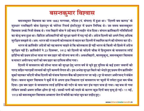 Basanta Kumar Biswas 6 February 1895 11 May 1915 Bharat Mata