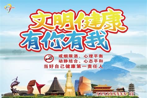 文明健康有你有我素材图片下载 素材编号05764437 素材天下图库