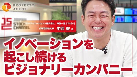 既存事業の安定基盤をベースに新規投資を展開！！プロパティエージェント中西聖社長33｜jsc Vol042 Youtube