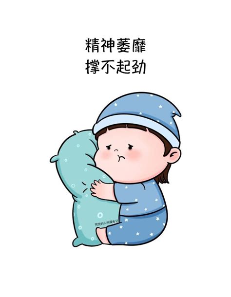 好不舒服的男女卡通带字图片难受不舒服图片