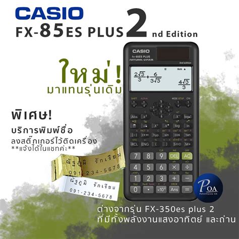 Casio FX-85es plus 2 (2nd edition) รุ่นใหม่ เครื่องคิดเลขวิทยาศาสตร์คาส ...