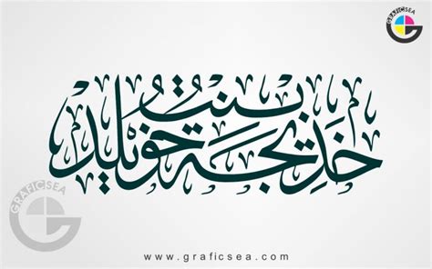 Hazrat Khadijah Bint E Khulaid Ra Calligraphy Free Download Graficsea