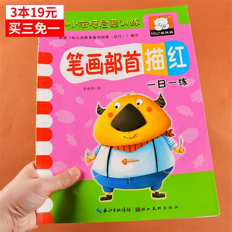 笔顺部首描铅笔红本幼小衔接启蒙训练笔顺笔画偏旁部首描红本学前班大班笔顺描红启蒙教材3 6岁幼小衔接幼儿园大班基础汉字练习册虎窝淘