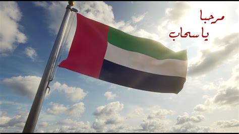 مرحبا يا سحاب ظافر بن مسعود Youtube