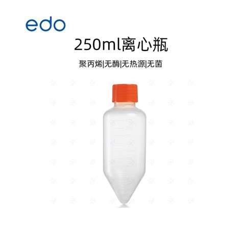 Edo 250ml离心瓶 离心管 无酶无热源 实验室耗材 聚丙烯材质