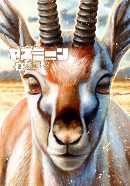 Jasmin Volume Comic Vine