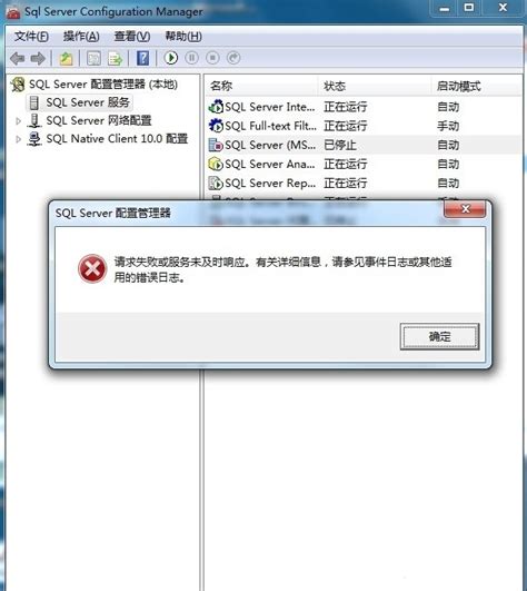 windows不能在本地计算机启动sql server 新知
