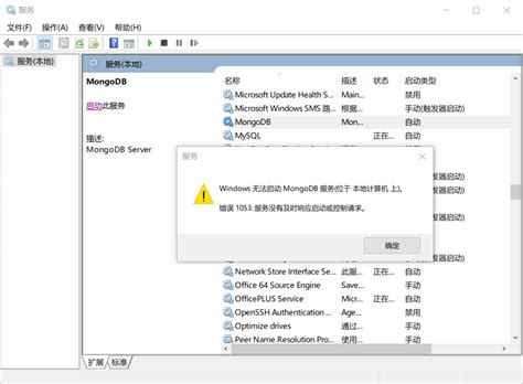 Windows启动mongodb服务报错（错误 1053：服务没有及时响应启动或控制请求）