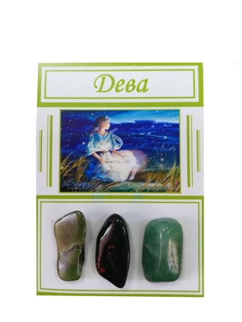 КОМПЛЕКТ КАМЪНИ ЗА ЗОДИЯ ДЕВА Newagebg