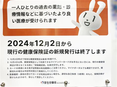 【福岡県】現行の健康保険証が終了。ついに2024年12月2日から「マイナ保険証を基本とする仕組み」へ移行。福岡県庁もお知らせしています 号外net 福岡市南区