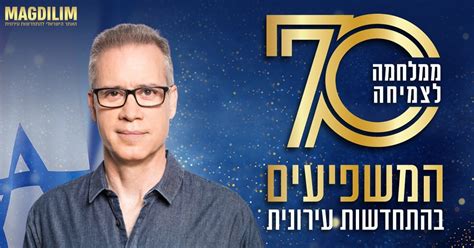 גיל שנהב 70 המשפיעים ממלחמה לצמיחה מגדילים