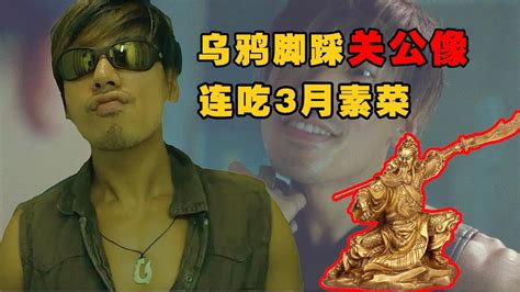 古惑仔幕後故事，烏鴉腳踩關公像，吃了三個月素 Youtube