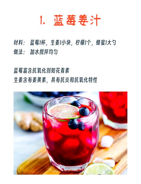 🍹十大抗炎果蔬汁食谱💪