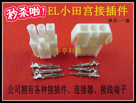 El小田宫头连接器单排3p孔芯接插件插头对接公母端子航模接线端子虎窝淘