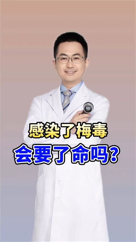 一旦感染梅毒，会要了命吗？腾讯新闻
