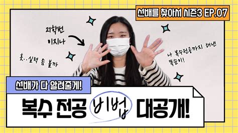 전공이 두 개 어떻게 그래 Feat 복수전공 Youtube