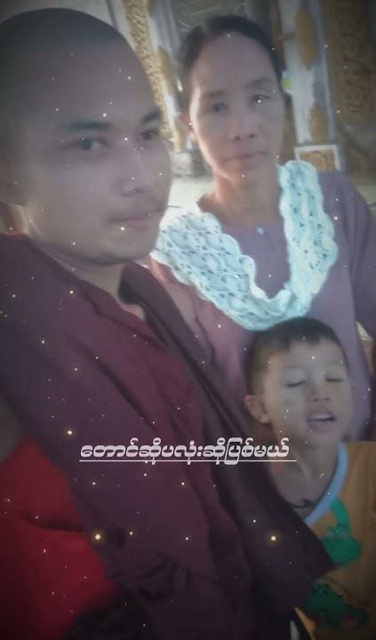 မိခင်အရင်းသဖွယ် မေတ္တာတရားတွေပေးစွမ်းပါသော ကိတ္တိမ မိခင်။ Youtube